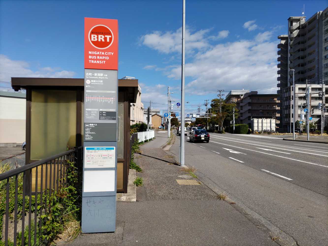 新潟移住民が書くブログ！ にいがたガイダンス: 【新潟市BRT】（2023年11月17日更新）その他のバス停（礎町、白山浦、高校通、宮前通、東関屋、関屋大川前）